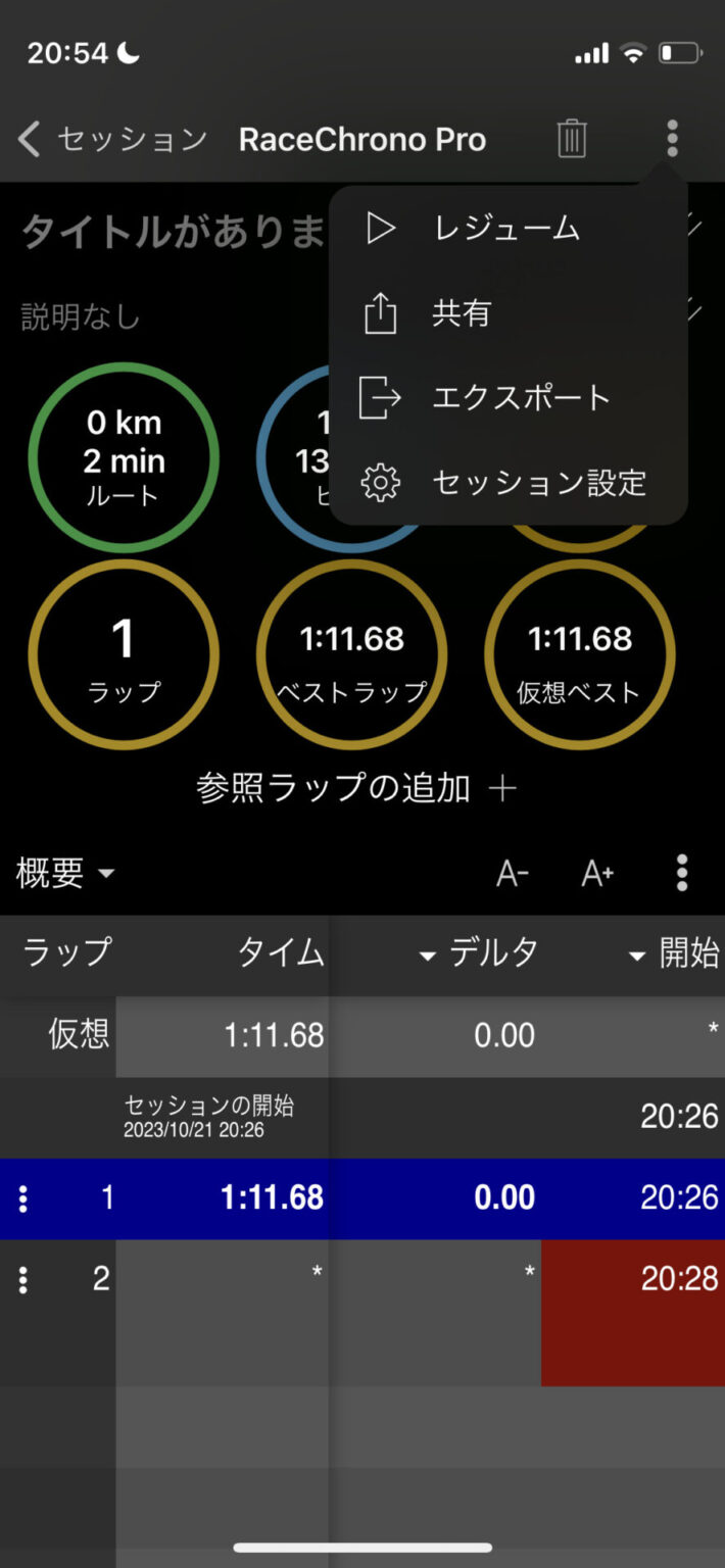 【サーキット走行の必需品（とも言える）ロガーアプリRaceChrono Proの紹介】OBD、GoProと連携できる優れもの | BMWのM2 ...